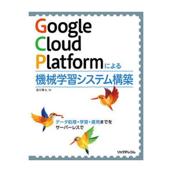 著者名：吉川隼人出版社名：リックテレコム発売日：2018年12月18日商品状態：非常に良い※商品状態詳細は商品説明をご確認ください。