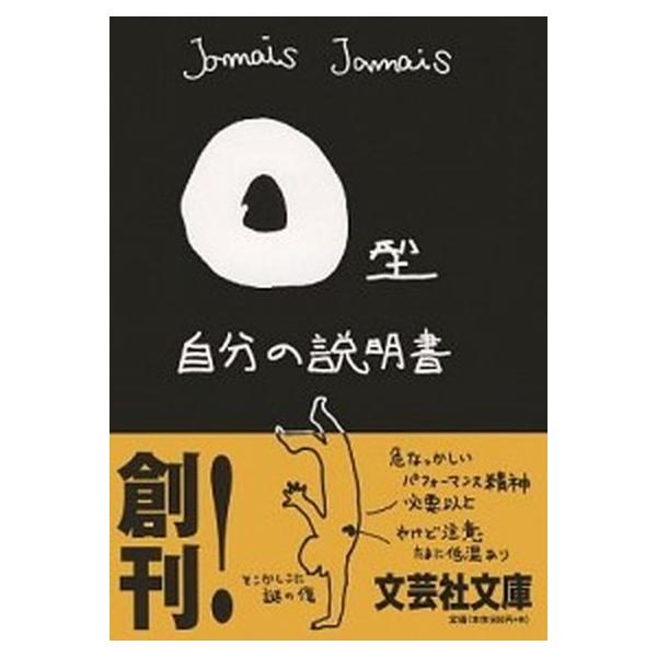 著者名：Ｊａｍａｉｓ　Ｊａｍａｉｓ出版社名：文芸社発売日：2011年02月15日商品状態：良い※商品状態詳細は商品説明をご確認ください。