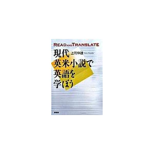 著者名：上岡伸雄出版社名：研究社発売日：2003年11月商品状態：非常に良い※商品状態詳細は商品説明をご確認ください。
