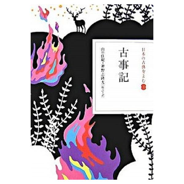 著者名：山口佳紀、神野志隆光出版社名：小学館発売日：2007年07月10日商品状態：非常に良い※商品状態詳細は商品説明をご確認ください。