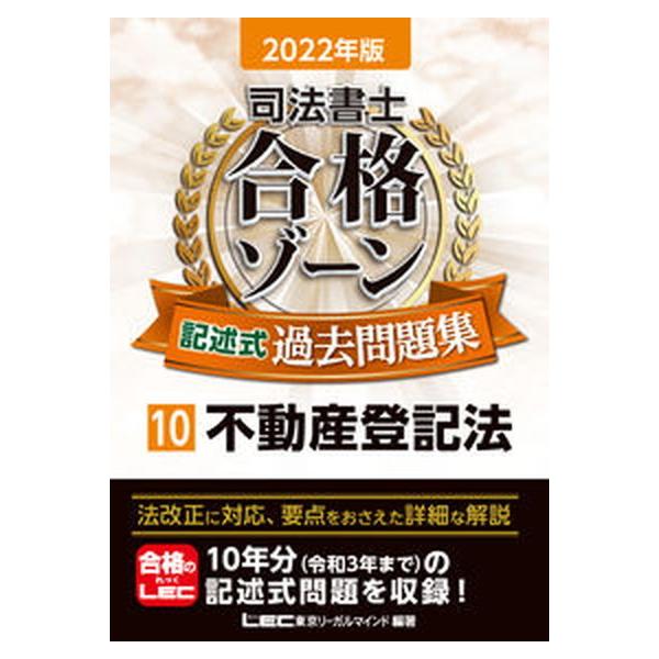 著者名：東京リーガルマインドＬＥＣ総合研究所公務出版社名：東京リ−ガルマインド発売日：2021年11月25日商品状態：非常に良い※商品状態詳細は商品説明をご確認ください。