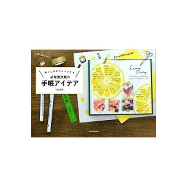 著者名：今田里美出版社名：ＫＡＤＯＫＡＷＡ発売日：2019年04月25日商品状態：非常に良い※商品状態詳細は商品説明をご確認ください。