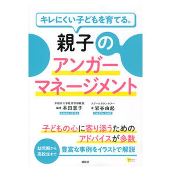 著者名：本田恵子、岩谷由起出版社名：講談社発売日：2021年07月13日商品状態：良い※商品状態詳細は商品説明をご確認ください。