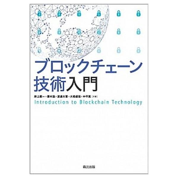 著者名：岸上順一、藤村滋出版社名：森北出版発売日：2017年08月25日商品状態：非常に良い※商品状態詳細は商品説明をご確認ください。