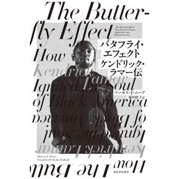 著者名：マーカス・Ｊ．ムーア、塚田桂子出版社名：河出書房新社発売日：2021年11月30日商品状態：非常に良い※商品状態詳細は商品説明をご確認ください。
