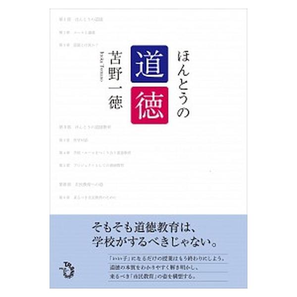 著者名：苫野一徳出版社名：トランスビュ−発売日：2019年06月20日商品状態：非常に良い※商品状態詳細は商品説明をご確認ください。