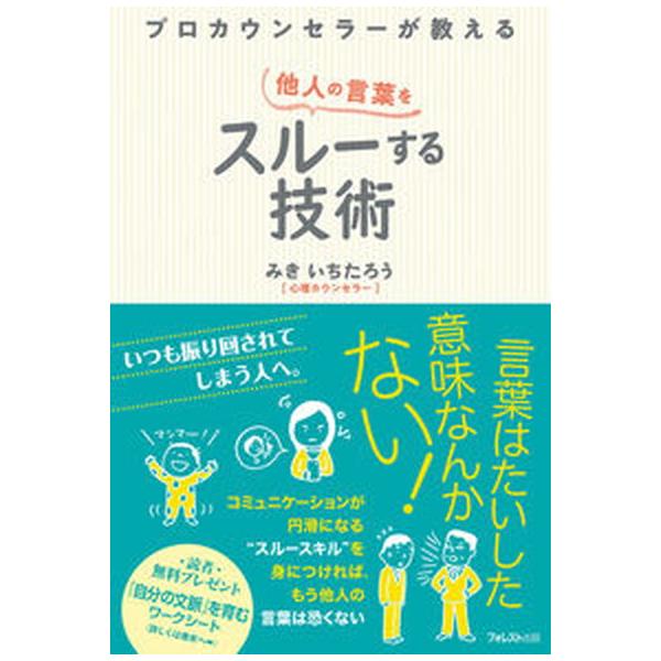 著者名：みきいちたろう出版社名：フォレスト出版発売日：2022年03月24日商品状態：非常に良い※商品状態詳細は商品説明をご確認ください。