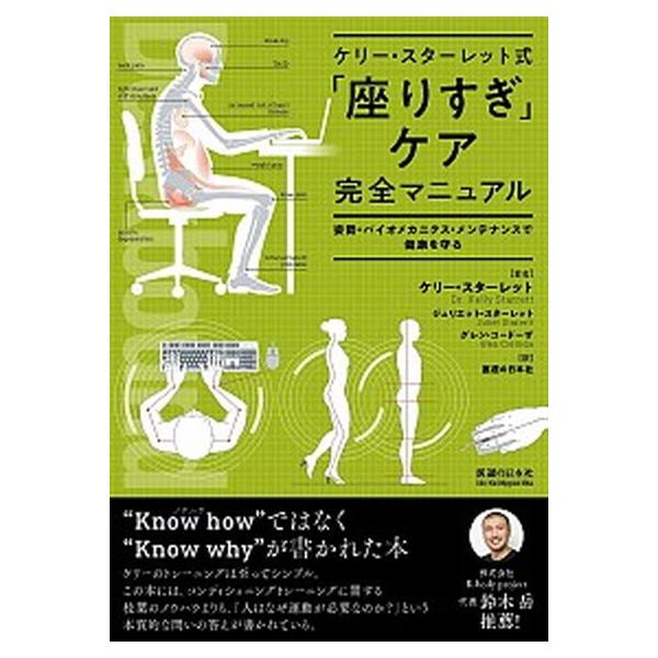 著者名：ケリー・スターレット、ジュリエット・スターレット出版社名：医道の日本社発売日：2019年10月18日商品状態：非常に良い※商品状態詳細は商品説明をご確認ください。