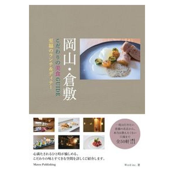 著者名：Ｗｏｒｄ　ｉｎｃ．出版社名：メイツユニバ−サルコンテンツ発売日：2019年04月15日商品状態：非常に良い※商品状態詳細は商品説明をご確認ください。