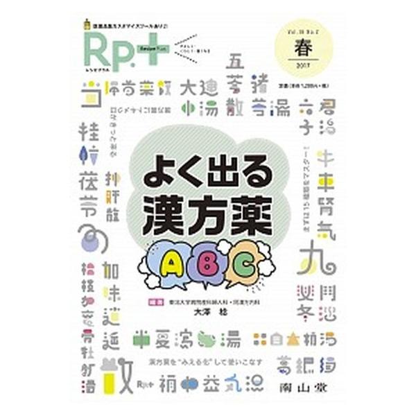著者名：大澤　稔出版社名：南山堂発売日：2017年04月01日商品状態：非常に良い※商品状態詳細は商品説明をご確認ください。