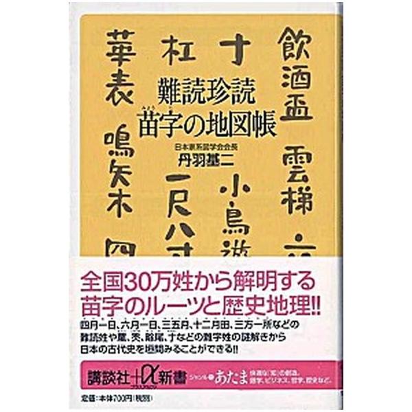著者名：丹羽基二出版社名：講談社発売日：2003年01月20日商品状態：非常に良い※商品状態詳細は商品説明をご確認ください。