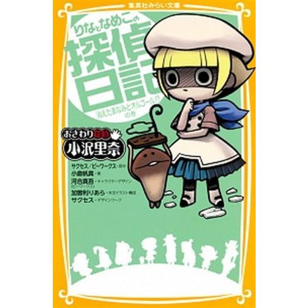 著者名：Ｓｕｃｃｅｓｓ、Ｂｅｅｗｏｒｋｓ出版社名：集英社発売日：2013年09月10日商品状態：良い※商品状態詳細は商品説明をご確認ください。