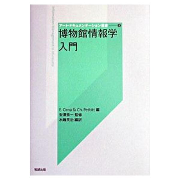 著者名：エリザベス・オルナ、チャ−ルズ・プティット出版社名：勉誠社発売日：2003年06月商品状態：良い※商品状態詳細は商品説明をご確認ください。