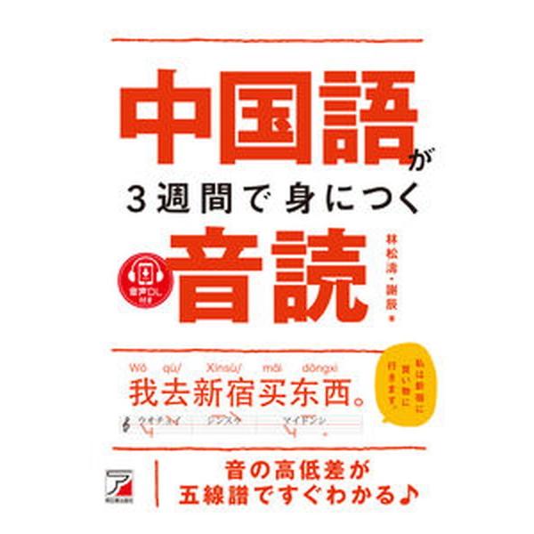 著者名：林松濤、謝辰出版社名：明日香出版社発売日：2021年10月20日商品状態：非常に良い※商品状態詳細は商品説明をご確認ください。