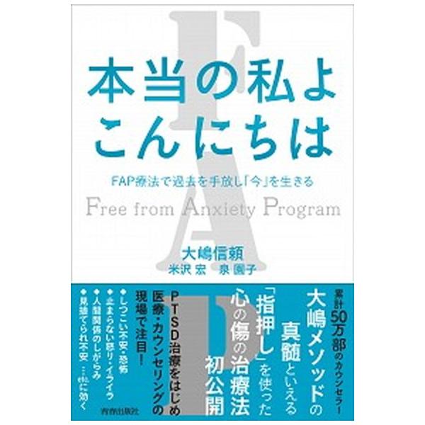 著者名：大嶋信頼、米沢宏出版社名：青春出版社発売日：2020年11月01日商品状態：非常に良い※商品状態詳細は商品説明をご確認ください。