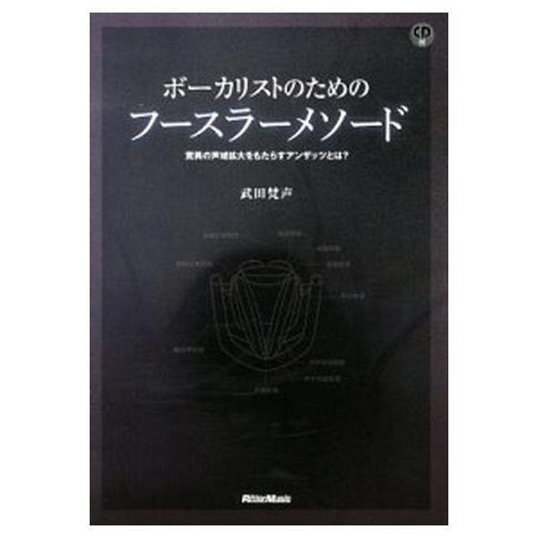 著者名：武田,梵声出版社名：リットーミュージック発売日：2012年12月商品状態：非常に良い※商品状態詳細は商品説明をご確認ください。