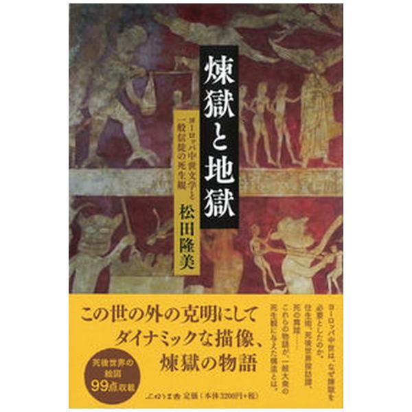 著者名：松田隆美出版社名：ぷねうま舎発売日：2017年10月25日商品状態：非常に良い※商品状態詳細は商品説明をご確認ください。