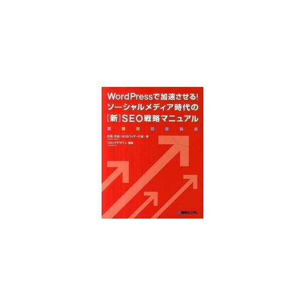 著者名：松尾茂起、フロッグデザイン出版社名：秀和システム新社発売日：2012年01月商品状態：良い※商品状態詳細は商品説明をご確認ください。