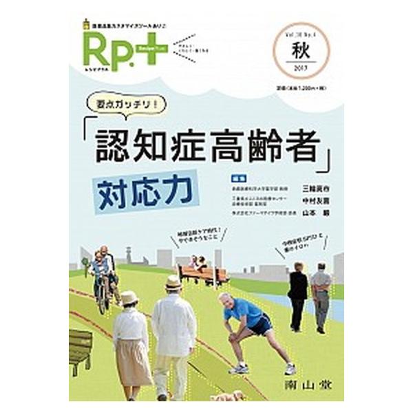 著者名：三輪高市、中村友喜、山本　巌出版社名：南山堂発売日：2017年10月01日商品状態：良い※商品状態詳細は商品説明をご確認ください。