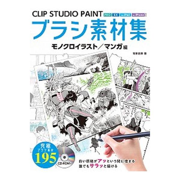 著者名：背景倉庫、セルシス出版社名：ホビ−ジャパン発売日：2020年03月27日商品状態：非常に良い※商品状態詳細は商品説明をご確認ください。