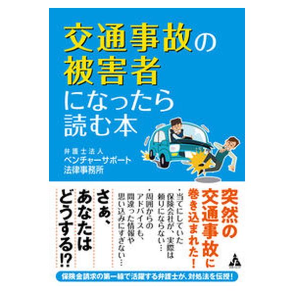 著者名：ベンチャーサポート法律事務所出版社名：合同フォレスト発売日：2020年10月20日商品状態：良い※商品状態詳細は商品説明をご確認ください。