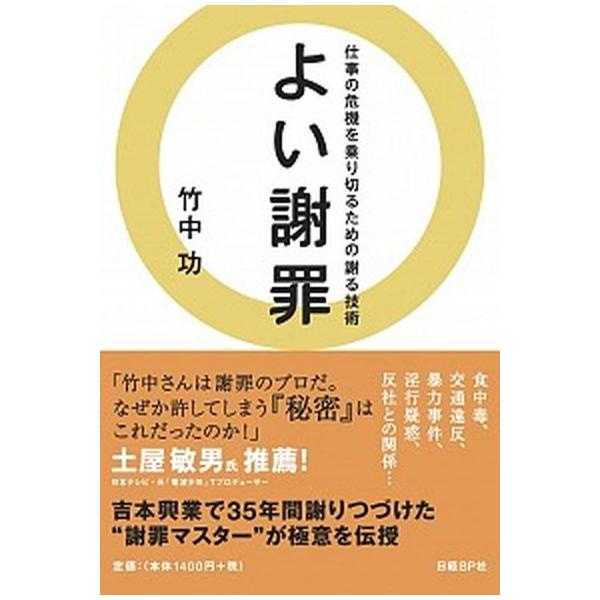 著者名：竹中功出版社名：日経ＢＰ発売日：2016年11月商品状態：非常に良い※商品状態詳細は商品説明をご確認ください。
