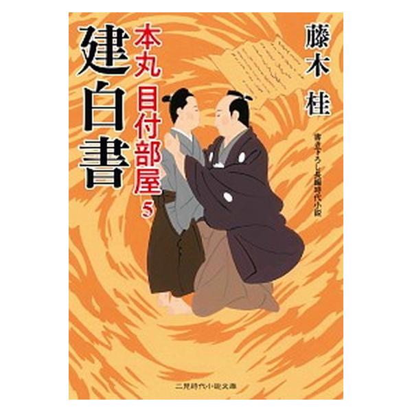 著者名：藤木桂出版社名：二見書房発売日：2019年11月25日商品状態：非常に良い※商品状態詳細は商品説明をご確認ください。