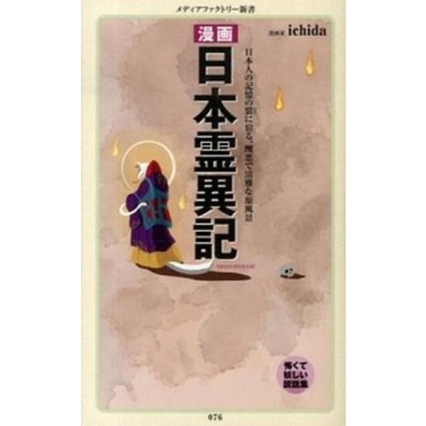 著者名：ｉｃｈｉｄａ出版社名：メディアファクトリ−発売日：2013年04月30日商品状態：非常に良い※商品状態詳細は商品説明をご確認ください。