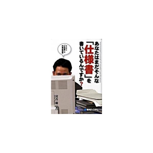 著者名：宮古環出版社名：秀和システム新社発売日：2009年01月商品状態：良い※商品状態詳細は商品説明をご確認ください。