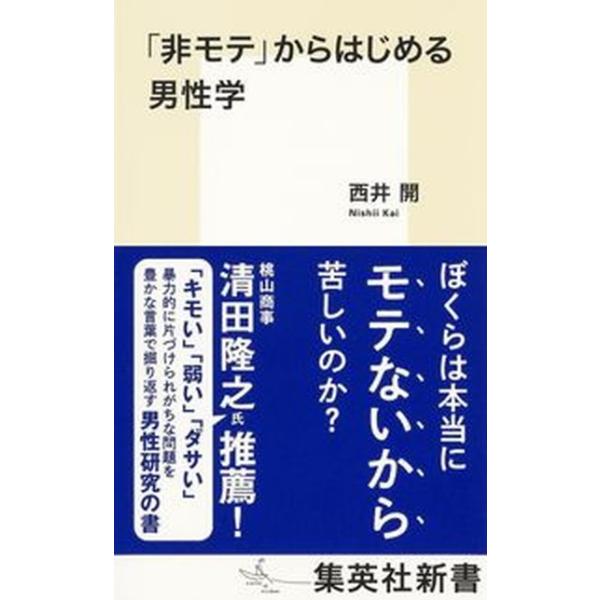 著者名：西井開出版社名：集英社発売日：2021年07月21日商品状態：非常に良い※商品状態詳細は商品説明をご確認ください。
