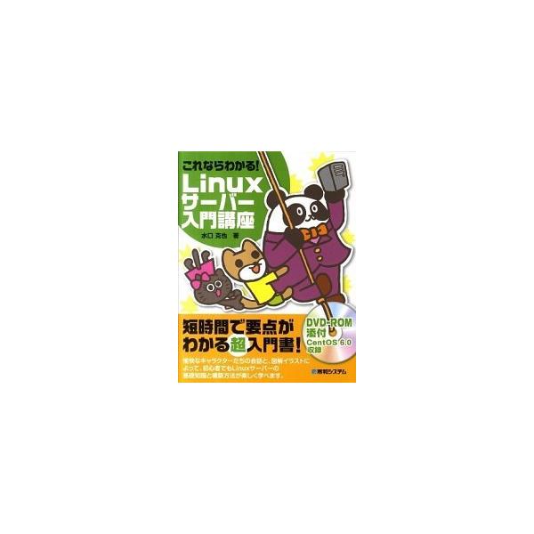 著者名：水口克也出版社名：秀和システム新社発売日：2011年12月商品状態：非常に良い※商品状態詳細は商品説明をご確認ください。