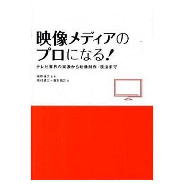 著者名：奥村健太、藤本貴之出版社名：河出書房新社発売日：2010年03月30日商品状態：非常に良い※商品状態詳細は商品説明をご確認ください。