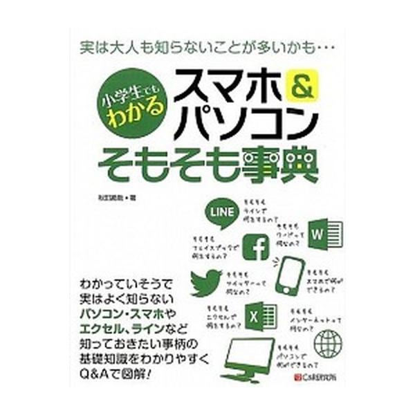著者名：秋田勘助出版社名：シ−アンドア−ル研究所発売日：2015年07月商品状態：良い※商品状態詳細は商品説明をご確認ください。