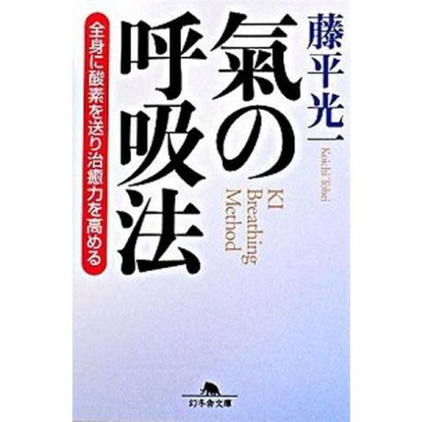 著者名：藤平光一出版社名：幻冬舎発売日：2008年08月10日商品状態：非常に良い※商品状態詳細は商品説明をご確認ください。