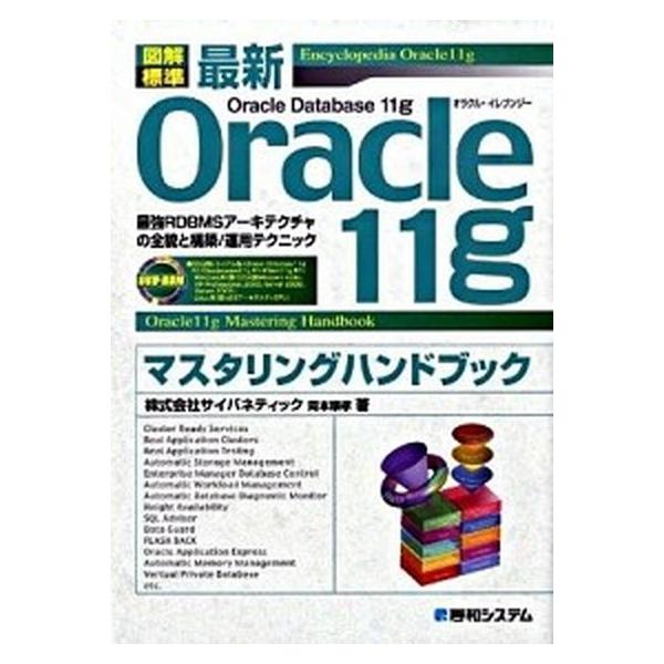 著者名：岡本順孝出版社名：秀和システム新社発売日：2009年02月商品状態：良い※商品状態詳細は商品説明をご確認ください。