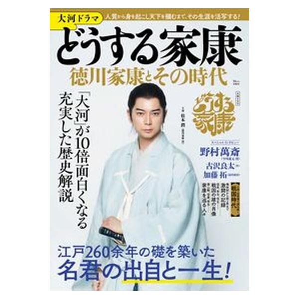 著者名：小和田哲男出版社名：宝島社発売日：2022年12月23日商品状態：良い※商品状態詳細は商品説明をご確認ください。