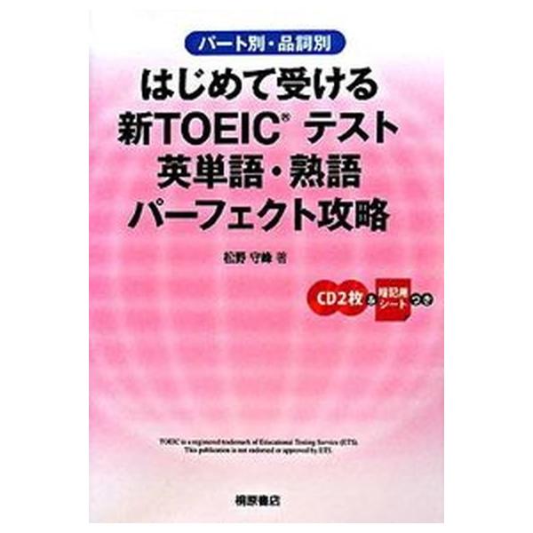 著者名：松野守峰出版社名：桐原書店発売日：2008年06月商品状態：良い※商品状態詳細は商品説明をご確認ください。