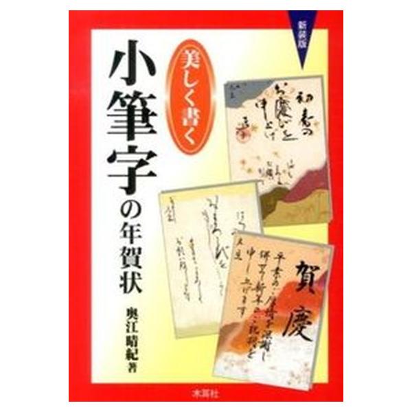 著者名：奥江晴紀出版社名：木耳社発売日：2013年09月商品状態：良い※商品状態詳細は商品説明をご確認ください。