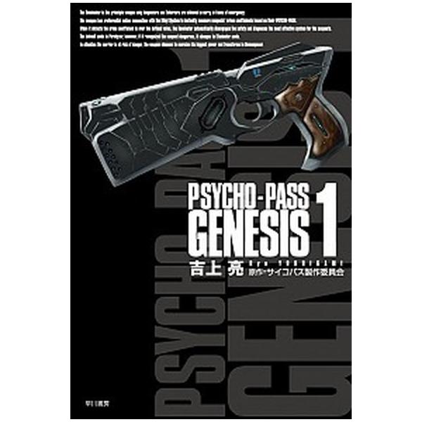 著者名：吉上亮、サイコパス製作委員会出版社名：早川書房発売日：2015年03月15日商品状態：良い※商品状態詳細は商品説明をご確認ください。