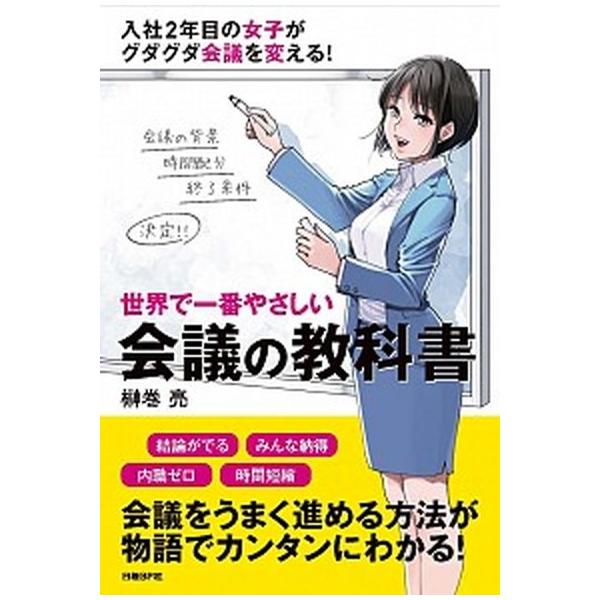 著者名：榊巻亮出版社名：日経ＢＰ発売日：2015年12月商品状態：非常に良い※商品状態詳細は商品説明をご確認ください。