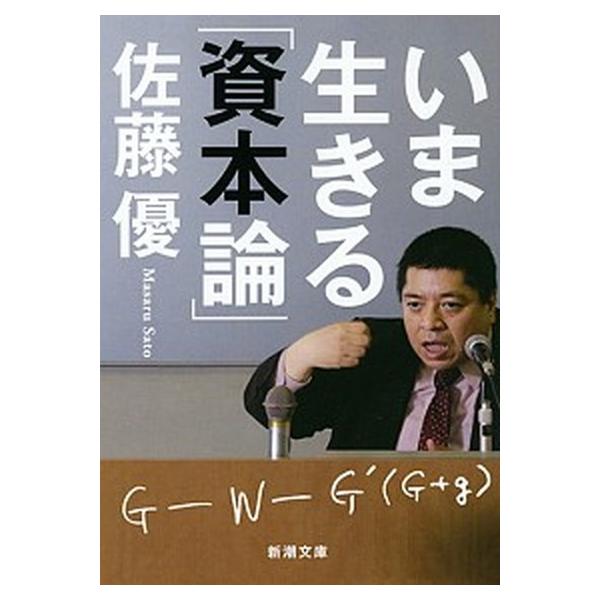 著者名：佐藤優出版社名：新潮社発売日：2017年02月01日商品状態：良い※商品状態詳細は商品説明をご確認ください。