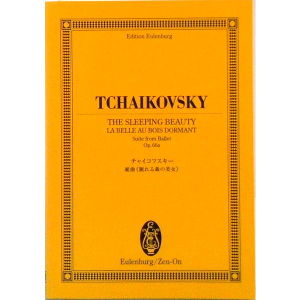 著者名：ピョ−トル・チャイコフスキ−出版社名：全音楽譜出版社発売日：2004年商品状態：非常に良い※商品状態詳細は商品説明をご確認ください。