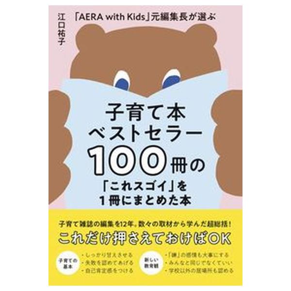 著者名：江口祐子出版社名：ワニブックス発売日：2022年05月01日商品状態：非常に良い※商品状態詳細は商品説明をご確認ください。