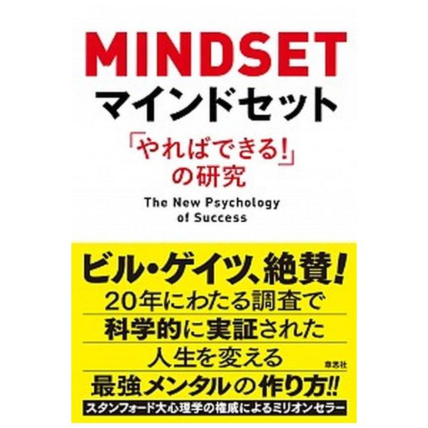 著者名：キャロル・Ｓ．ドウェック、今西康子出版社名：草思社発売日：2016年01月商品状態：非常に良い※商品状態詳細は商品説明をご確認ください。
