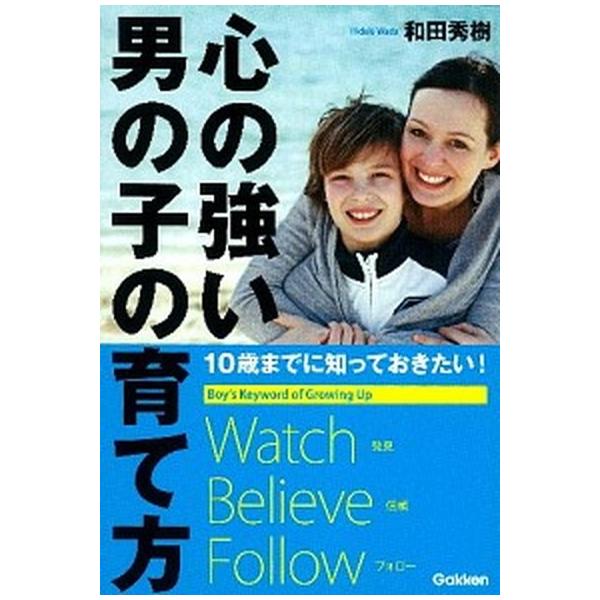 著者名：和田秀樹（心理・教育評論家）出版社名：学研パブリッシング発売日：2011年12月商品状態：非常に良い※商品状態詳細は商品説明をご確認ください。