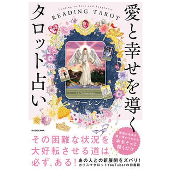 著者名：ローレン出版社名：KADOKAWA発売日：2023-03-02商品状態：非常に良い※商品状態詳細は商品説明をご確認ください。