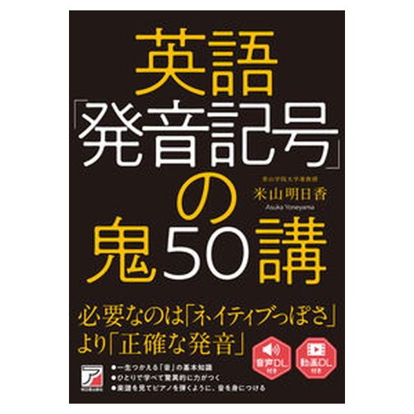 著者名：米山明日香出版社名：明日香出版社発売日：2021年11月18日商品状態：非常に良い※商品状態詳細は商品説明をご確認ください。