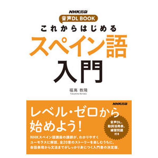 著者名：福嶌教隆出版社名：ＮＨＫ出版発売日：2022年05月20日商品状態：非常に良い※商品状態詳細は商品説明をご確認ください。
