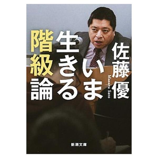 著者名：佐藤優出版社名：新潮社発売日：2018年08月01日商品状態：非常に良い※商品状態詳細は商品説明をご確認ください。