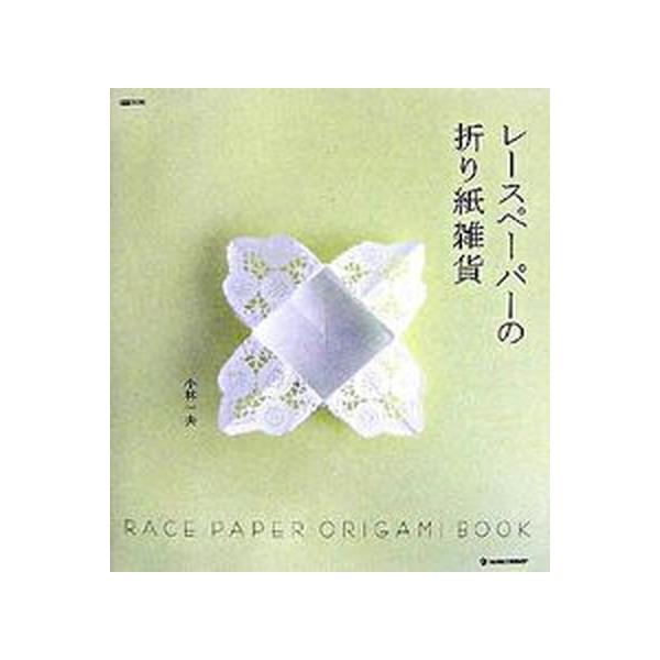 著者名：小林一夫（折り紙）出版社名：マ−ブルトロン発売日：2007年12月21日商品状態：良い※商品状態詳細は商品説明をご確認ください。